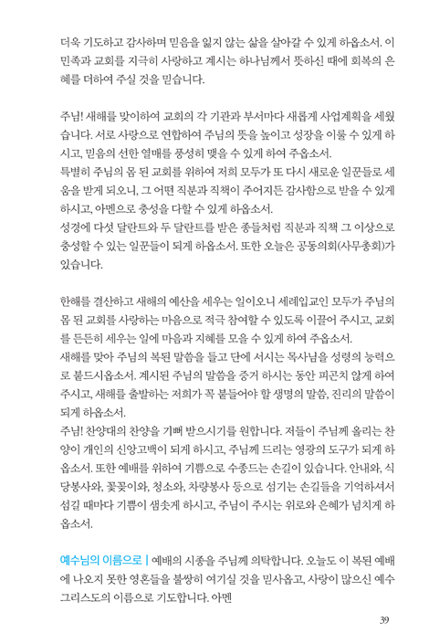 [최신개정판] 목회자와 평신도 직분자를 위한 상황별 대표기도문 인터넷 기독교백화점 진흥천사닷컴
