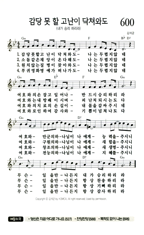 [악보] 경배와찬양 성령의 기름부음 메들리 Best 600 스프링 제본 인터넷 기독교백화점 진흥천사닷컴